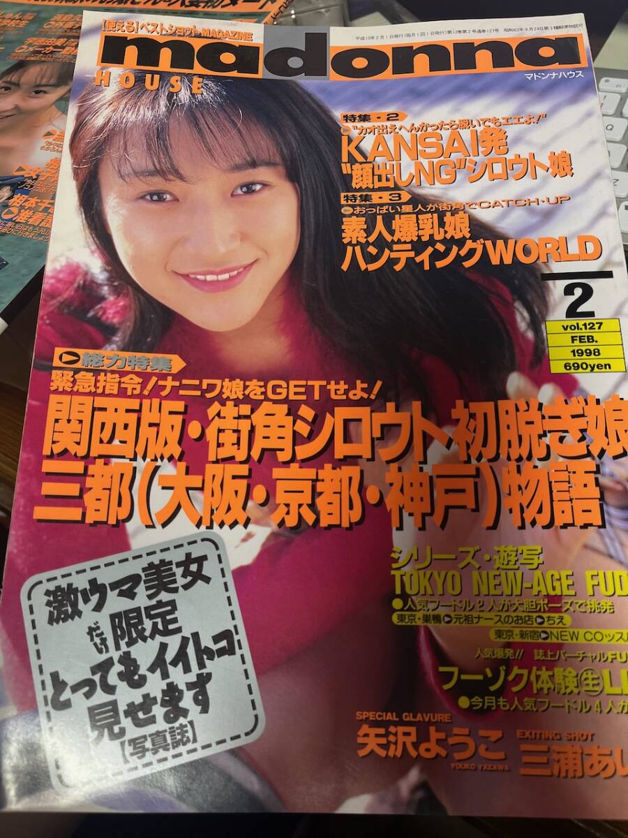 Yahoo!オークション - Madonna HOUSE(マドンナハウス) 1998年 02 月号