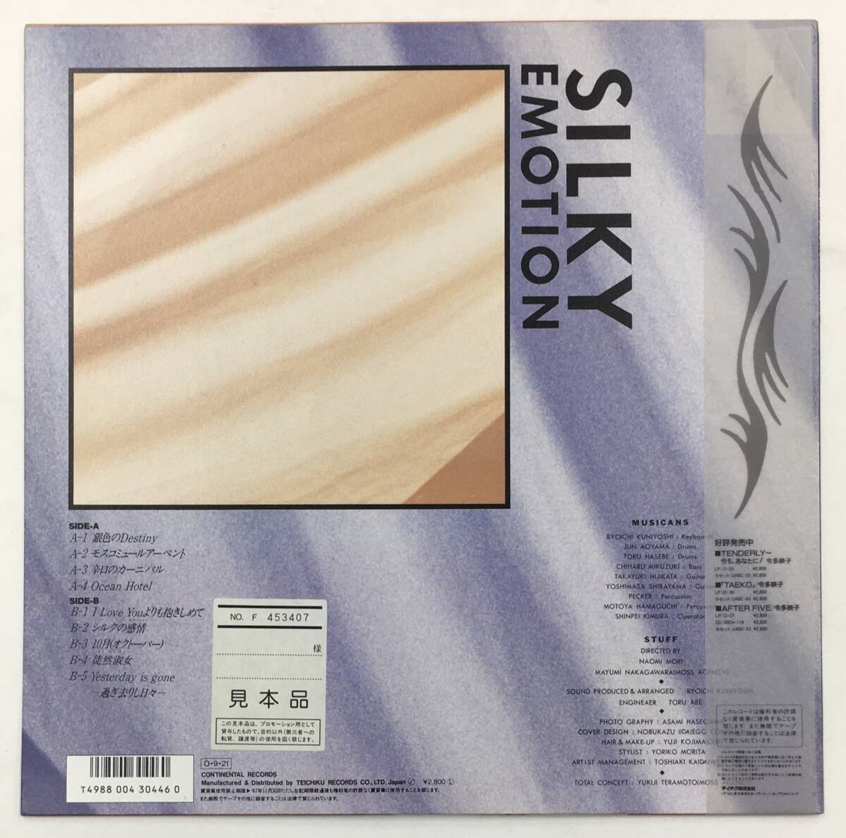 Yahoo!オークション - LP 柴田多映子 - シルキー・エモーション Silky ...