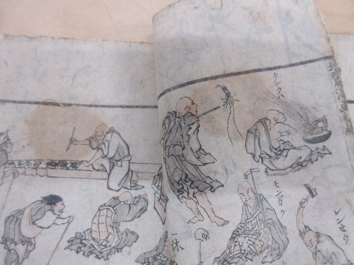 Yahoo!オークション - A6176 和書「前北斎 画帖【補修あり】」葛飾北...