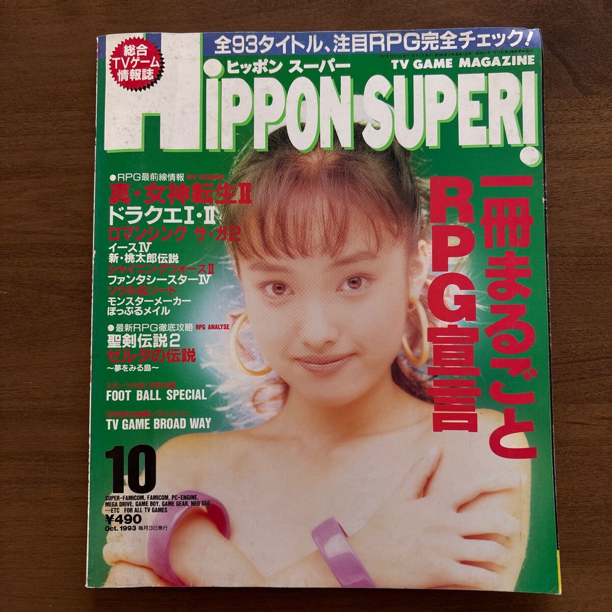 Yahoo!オークション - HIPPON SUPER ヒッポンスーパー 1993年 10月 ゲ...