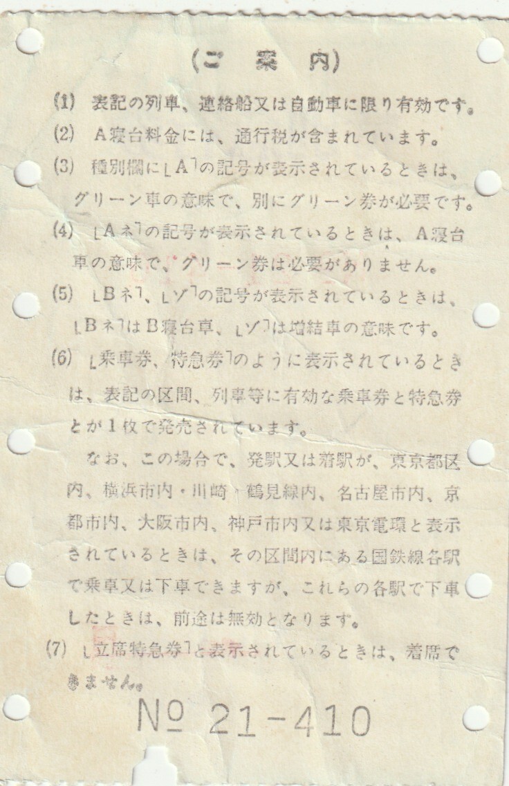Yahoo!オークション - 国鉄やまびこ号102型マルス特急券釜石駅発行S46