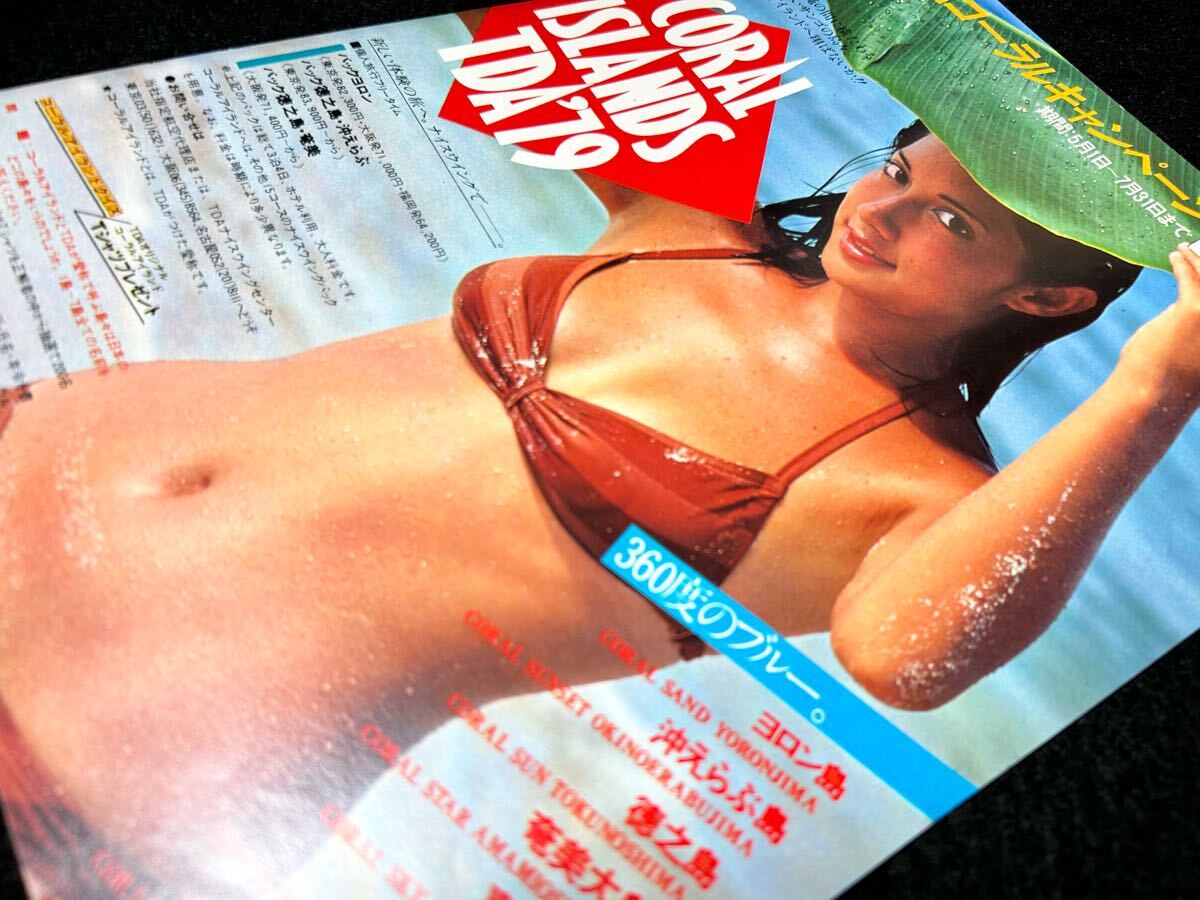 Yahoo!オークション - 1979年東亜国内航空 TDAコーラルキャンペーン 切...