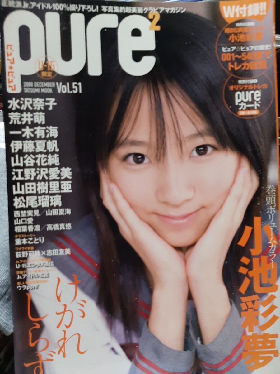 Yahoo!オークション - 雑誌 Pure2 ピュア・ピュア Vol.51 トレカあり ...