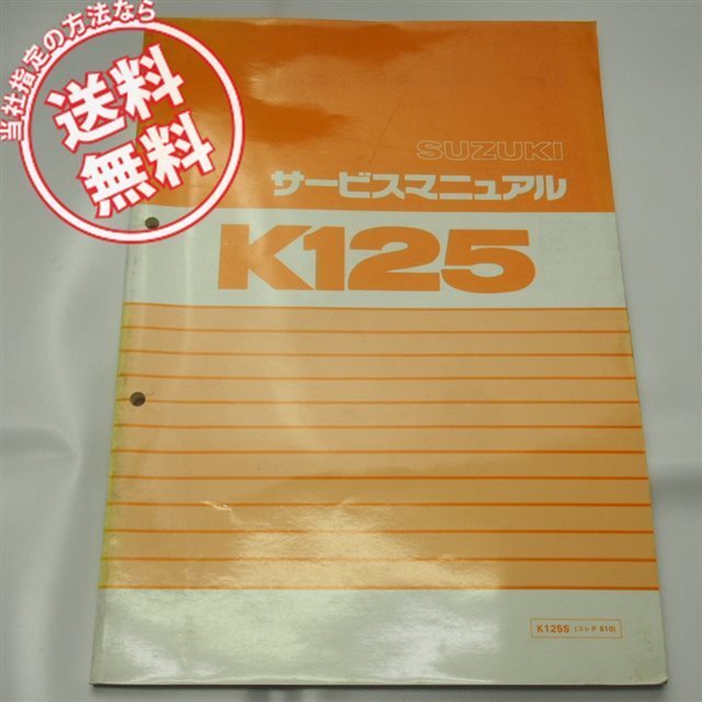 Yahoo!オークション - K125S コレダ S10 サービスマニュアル K125-4025...