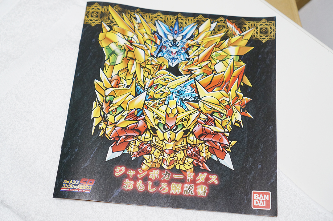 ジャンボカードダス/冊子/漫画/本/コンプリートボックス/騎士/SDガンダム外伝 カードダス/GUNDAM/CARDdass/rare/レア/新約/鋼彈(ガンダム)｜売買されたオークション情報 ...