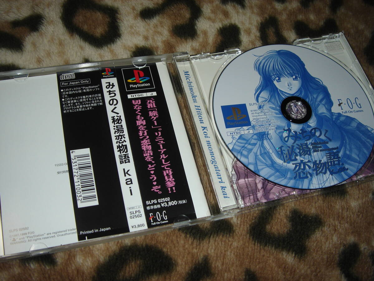 Yahoo!オークション - 【PS】 みちのく秘湯恋物語 Kai