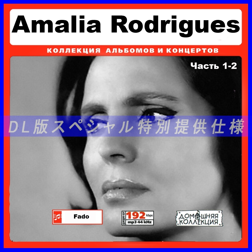 Yahoo!オークション - 【特別出品】AMALIA RODRIGUES CD1-2 大作品 音...