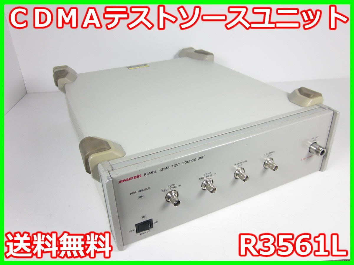 Yahoo!オークション - CDMAテストソースユニット R3561L アドバンテス...