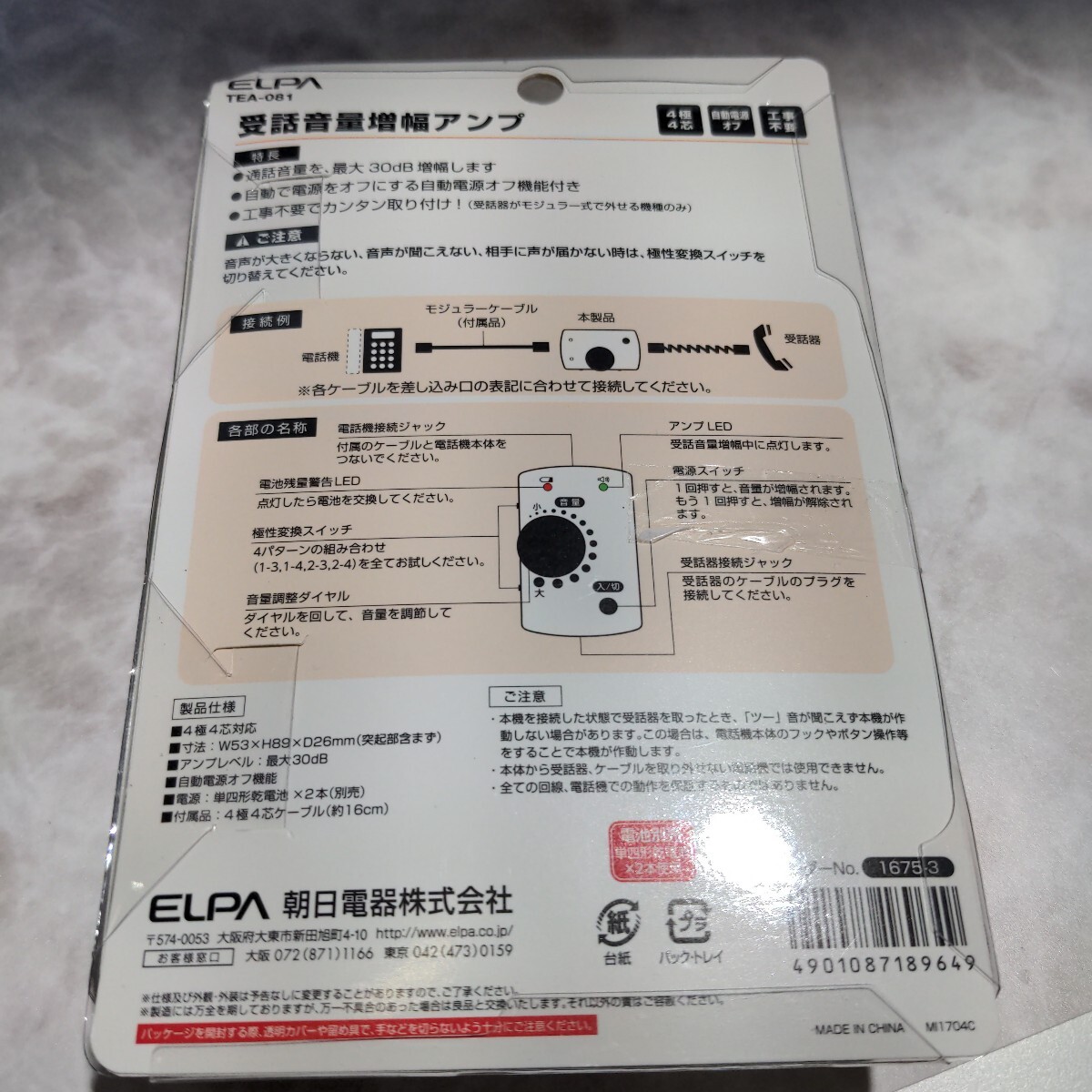 Yahoo!オークション - y052710s エルパ (ELPA) 受話音量増幅アンプ 電...