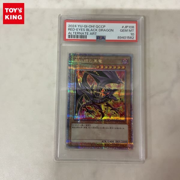 1円〜 PSA10 遊戯王 QCCP-JP108 真紅眼の黒竜 25thシークレットレア(シングルカード)｜売買されたオークション情報、yahooの商品情報をアーカイブ公開 - オークファン ...