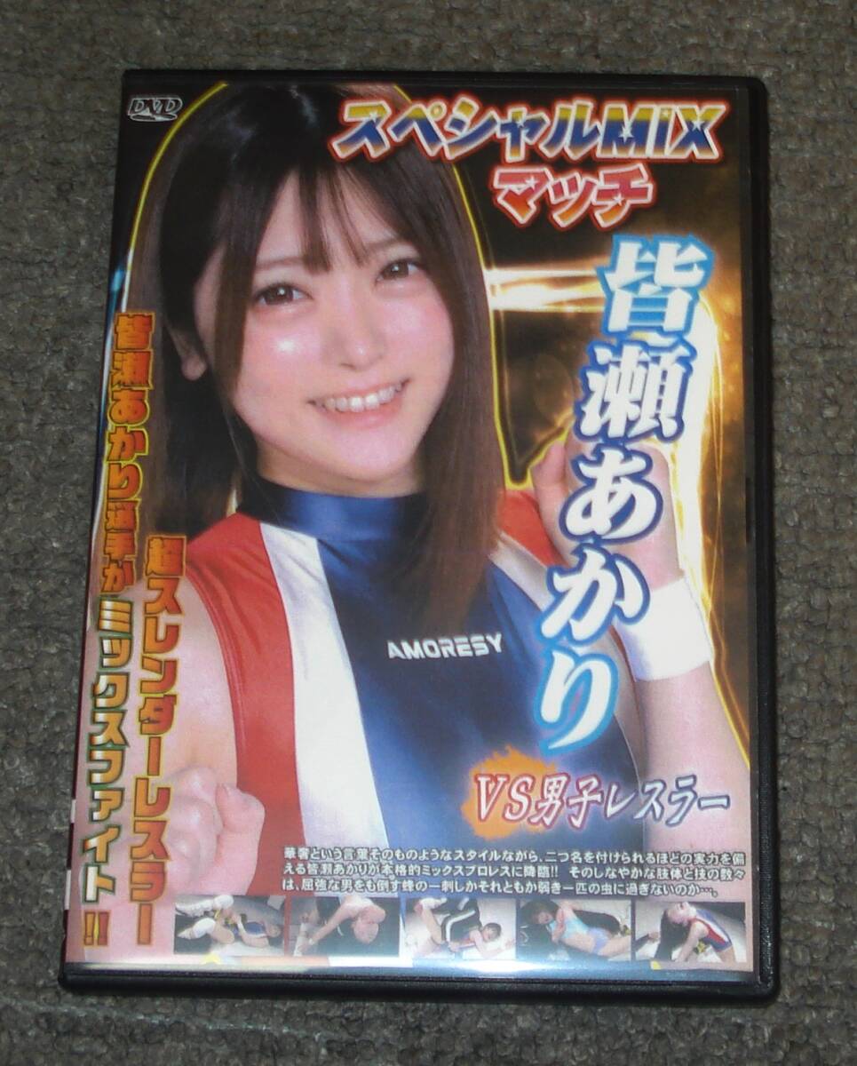 バトル 美女系セクシーMIX女子プロレス スペシャルMIXマッチ 皆瀬あかりvs男子レスラー 2パターン収録 BXX-10 5月新作(プロレス)｜売買されたオークション情報、yahooの商品 ...