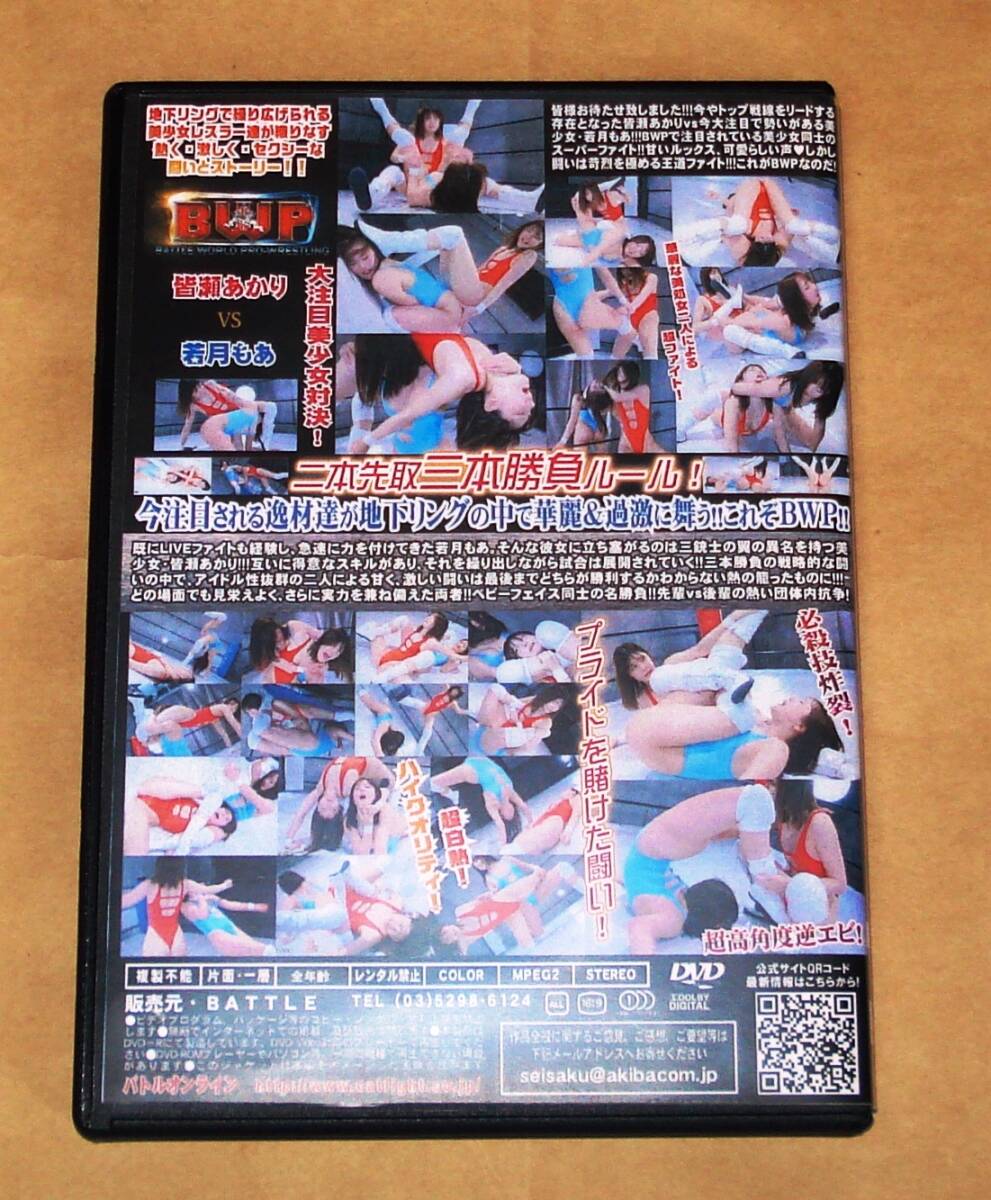 Yahoo!オークション - バトル 巨乳系セクシー女子プロレス・BWP story...