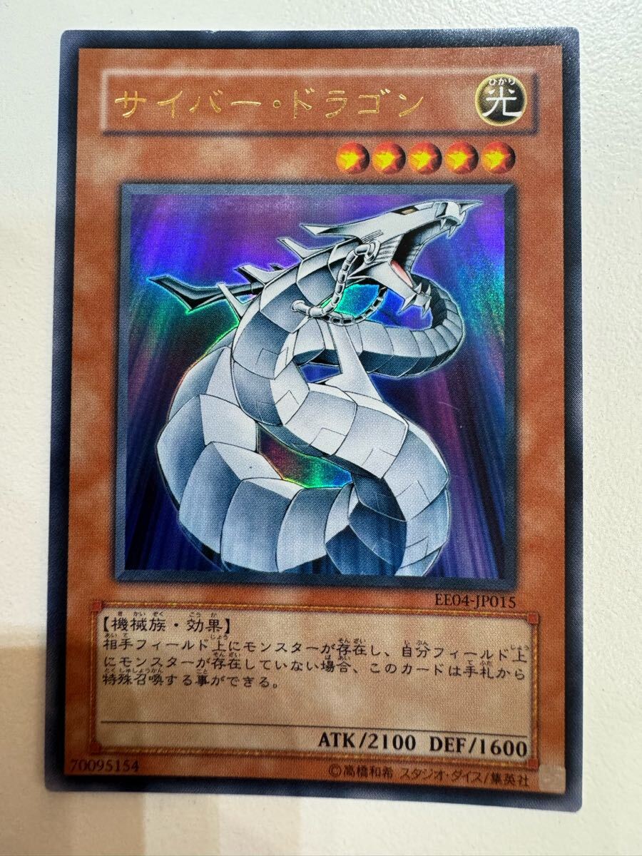 Yahoo!オークション - 遊戯王 サイバー ドラゴン EE04-JP015
