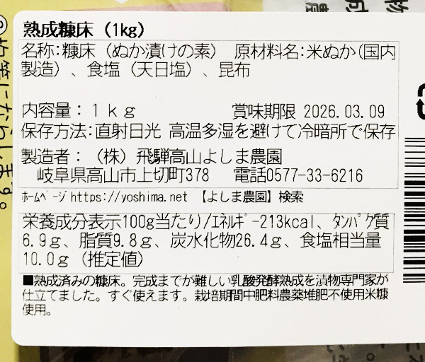 Yahoo!オークション - 自然栽培 熟成糠床 3kg(1kgX3袋) 無肥料・無農...