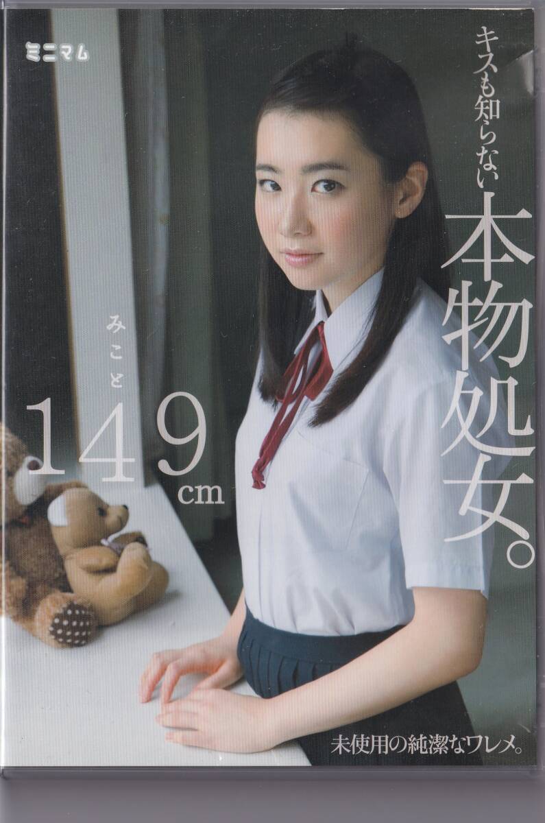 Yahoo!オークション - ミニマム キスも知らない本物処女 みこと149cm ...