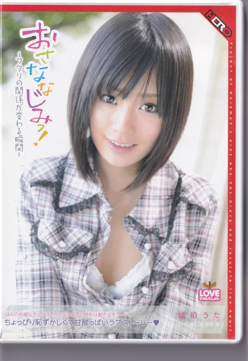 Yahoo!オークション - 琥珀うた おさななじみっ ～フタリの関係が変わ...