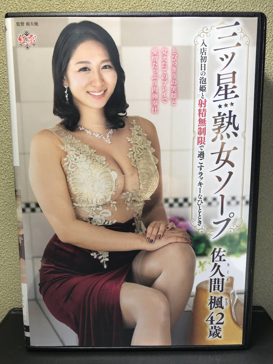 Yahoo!オークション - (A8580) センタービレッジ 三ツ星熟女ソープ 入...