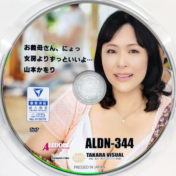 Yahoo!オークション - タカラ映像 山本かをり お義母さん にょっ女房よ...