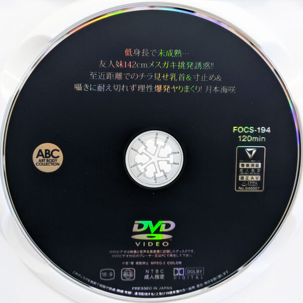 Yahoo!オークション - ABC 月本海咲 友人妹142cm挑発誘惑 至近距離での...