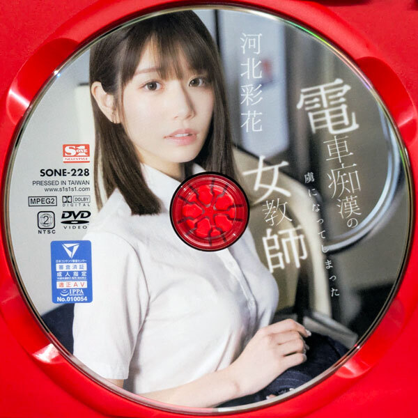 Yahoo!オークション - S1 河北彩花 電車痴漢の虜になってしまった女教...