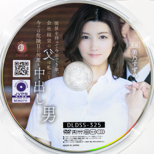 Yahoo!オークション - FALENO DAHLIA 美乃すずめ 関係を持って今年で5...