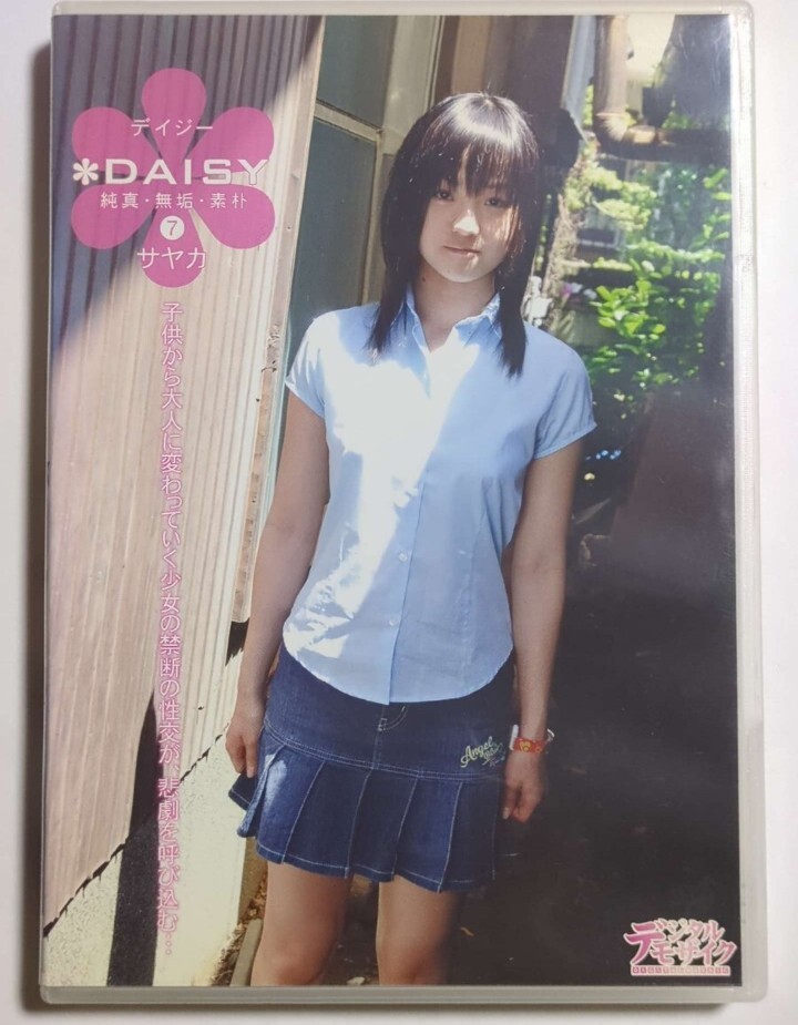 DAISY 7 サヤカ 相田紗耶香 プレステージ :: Yahoo!Auction｜DEJAPAN - Bid and Buy Japan with 0% commission