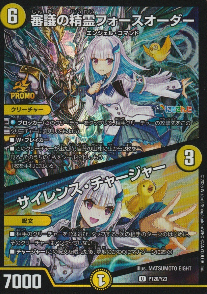 Yahoo!オークション - デュエルマスターズ 審議の精霊フォースオーダー...