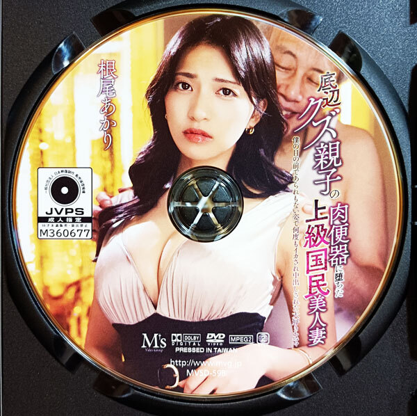 Yahoo!オークション - M’s 美裸体を震わせアクメ 誰もがうらやむ高貴...