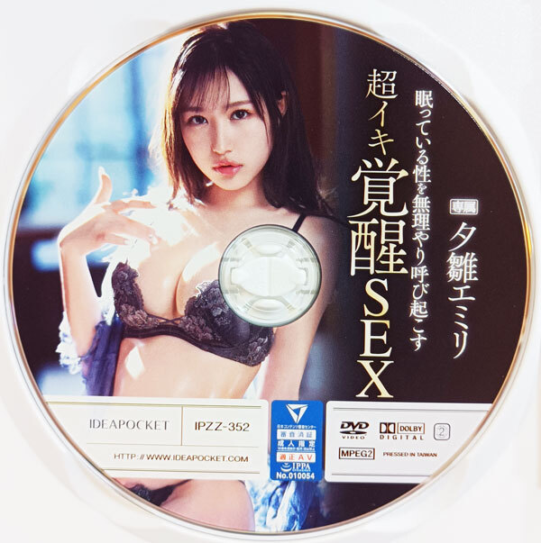 【セル版】 アイポケ 性を呼び起こす超イキ覚醒SEX 夕雛エミリ IPZZ-352 ※ジャケ・ケース付 :: Yahoo!Auction｜DEJAPAN - Bid and Buy Japan ...