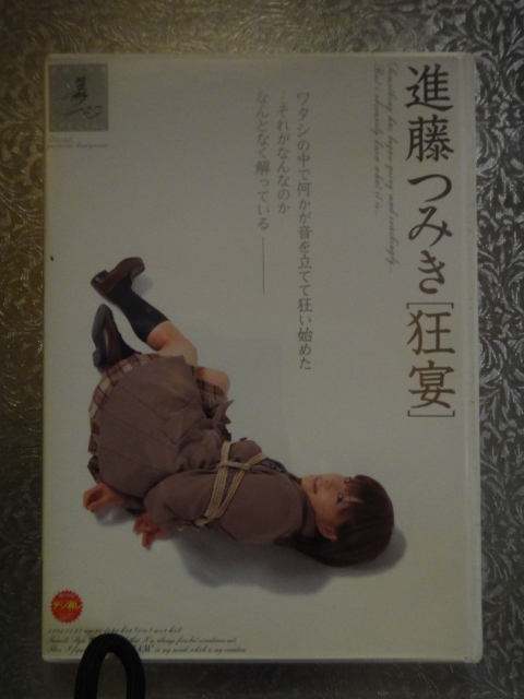 Yahoo!オークション - 進藤つみき 《狂宴》 超リアルデジ消 桃太郎映像