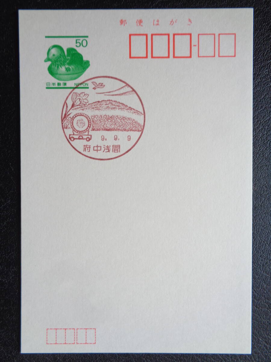Yahoo!オークション - 鴛鴦はがき 初日印 風景印 東京・府中浅間/H9.9....