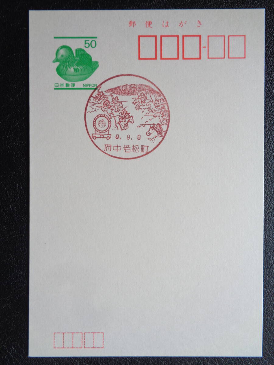 Yahoo!オークション - 鴛鴦はがき 初日印 風景印 東京・府中若松町/H9....