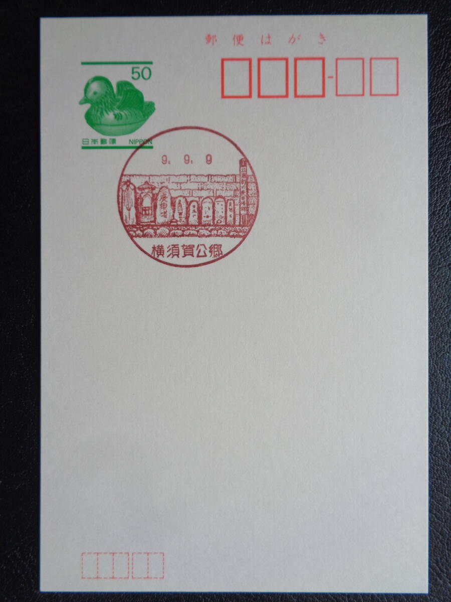 Yahoo!オークション - 鴛鴦はがき 初日印 風景印 神奈川・横須賀公郷/H...