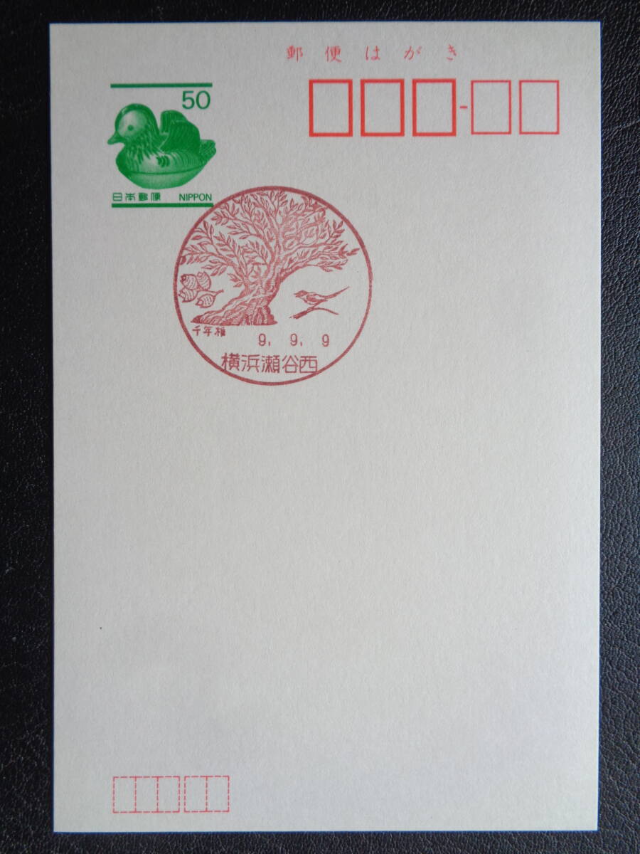Yahoo!オークション - 鴛鴦はがき 初日印 風景印 神奈川・横浜瀬谷西/H...
