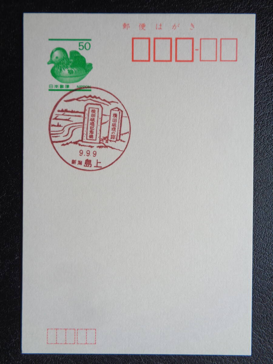 Yahoo!オークション - 鴛鴦はがき 初日印 風景印 新潟・島上/H9.9.9