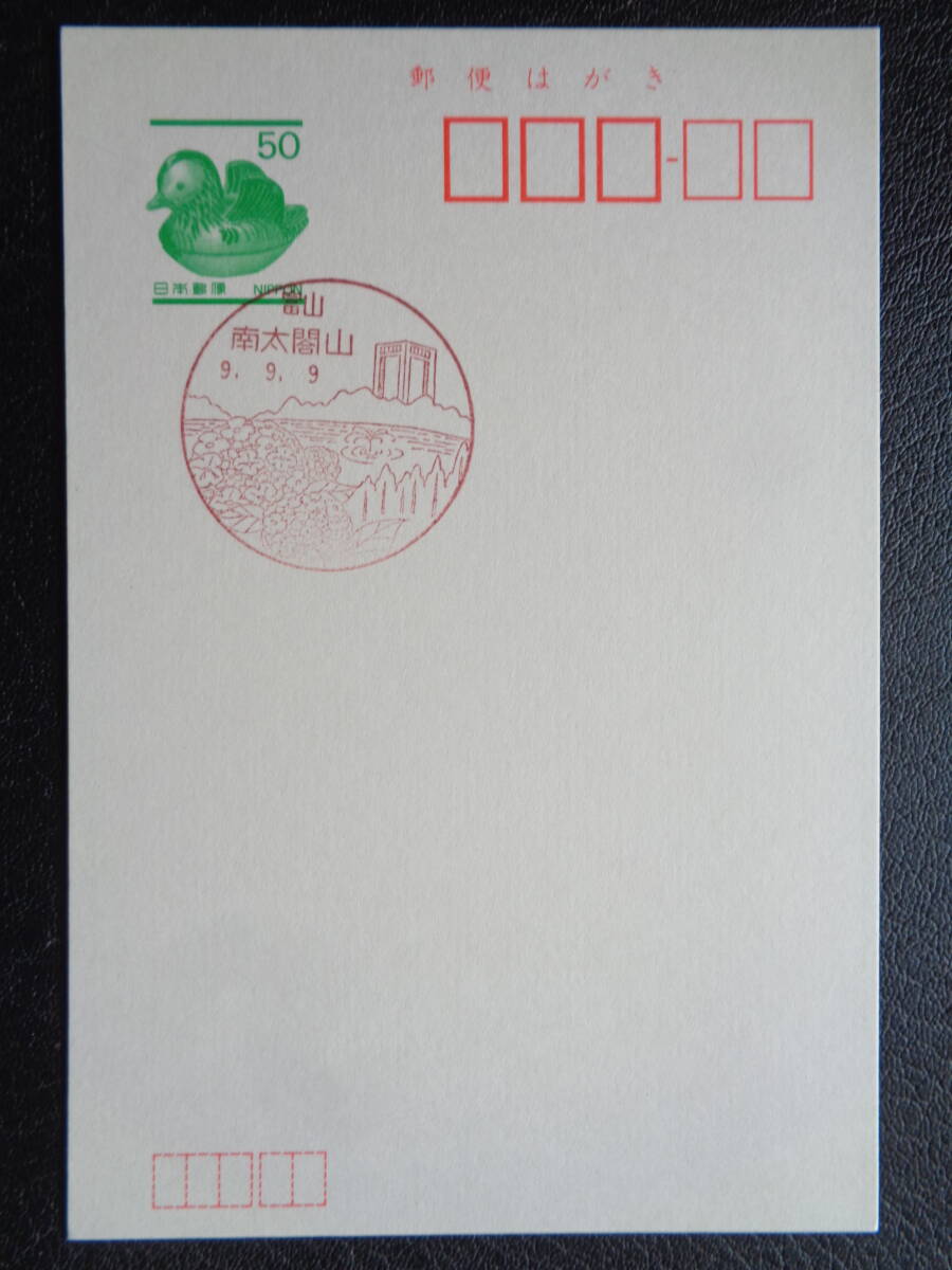 Yahoo!オークション - 鴛鴦はがき 初日印 風景印 富山・南太閤山/H9.9....