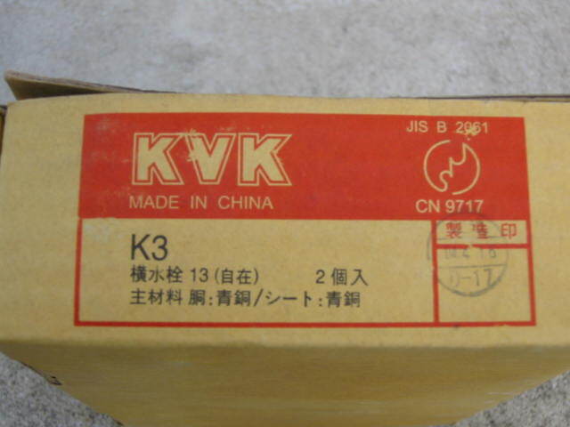Yahoo!オークション - KVK 横水栓 13 K3 自在 2個入り 主材料 青銅 未...
