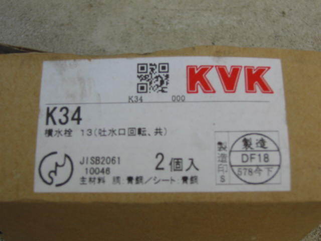 Yahoo!オークション - KVK 横水栓 13 吐水口回転 共 K34 2個入り 主材...
