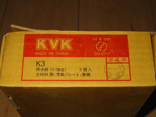Yahoo!オークション - KVK 横水栓 13 K3 自在 2個入り 主材料 青銅 未...