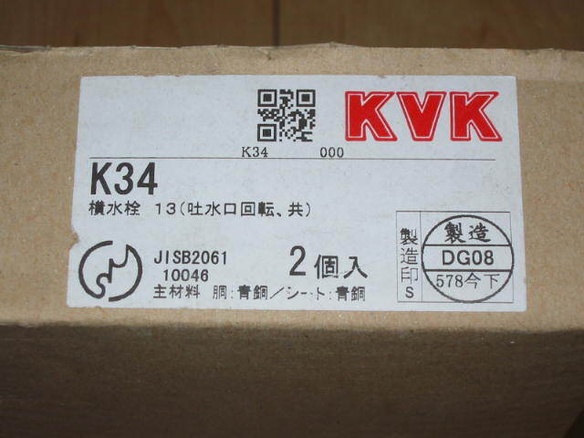 Yahoo!オークション - KVK 横水栓 13 吐水口回転 共 K34 1個入り 主材...
