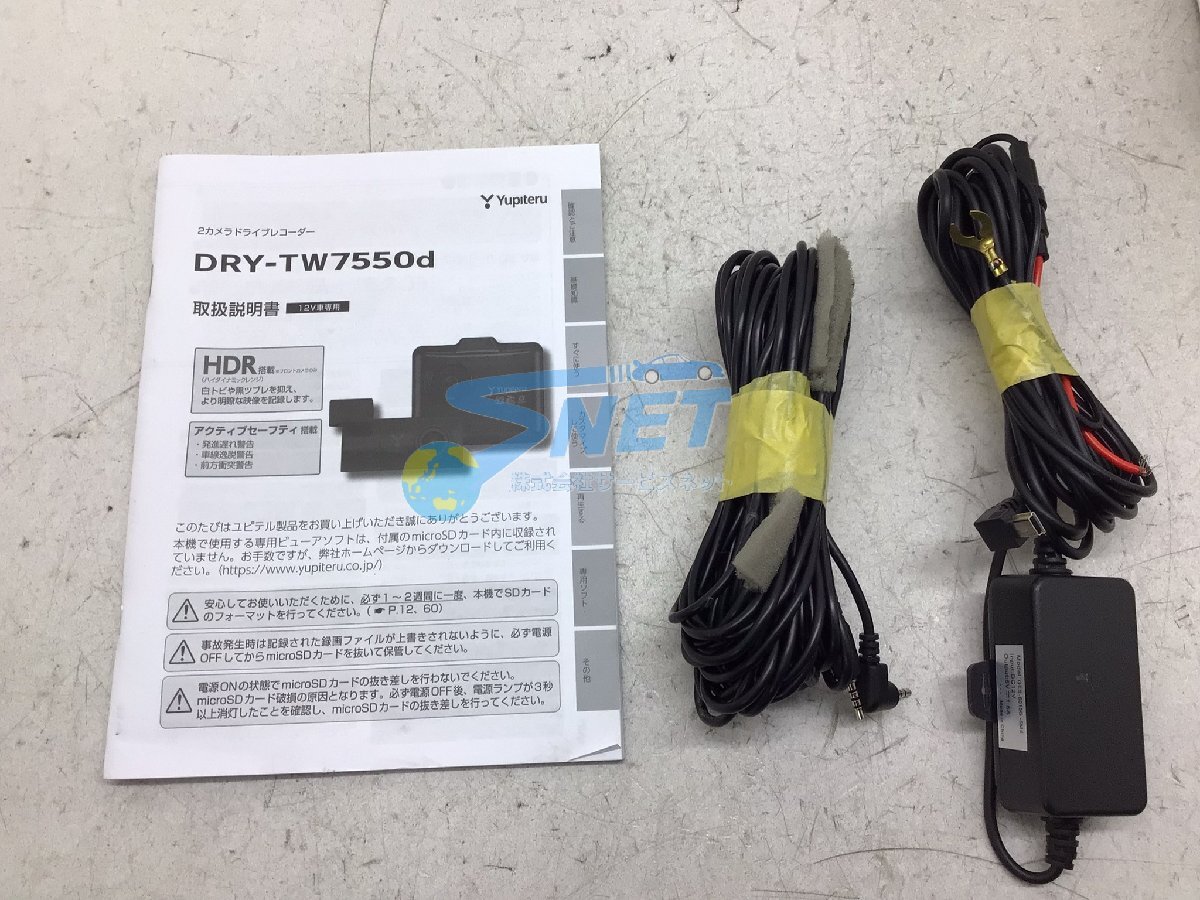 Yahoo!オークション - ユピテル DRY-TW7550 ドライブレコーダー ドラレ...