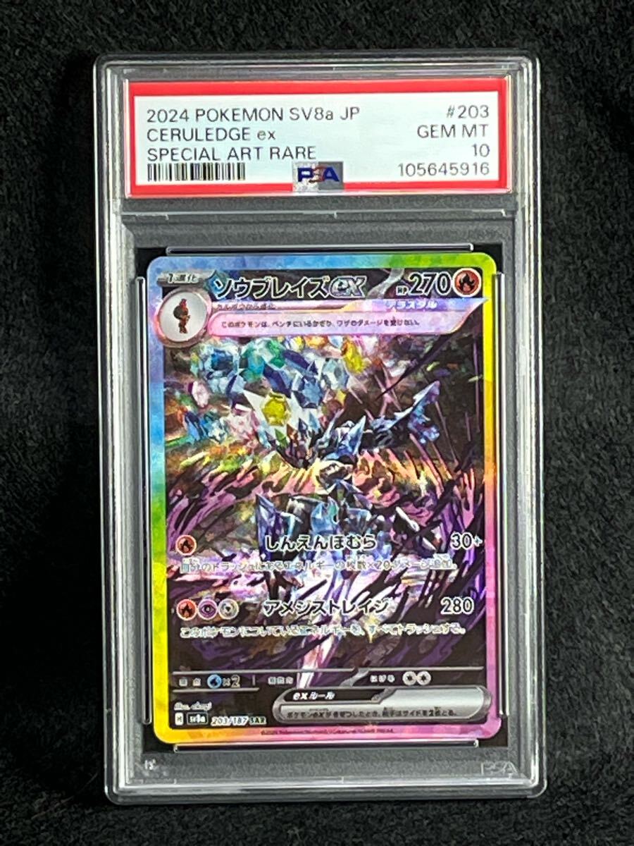 Yahoo!オークション - PSA10 ソウブレイズex SAR 203/187 テラスタルフ...