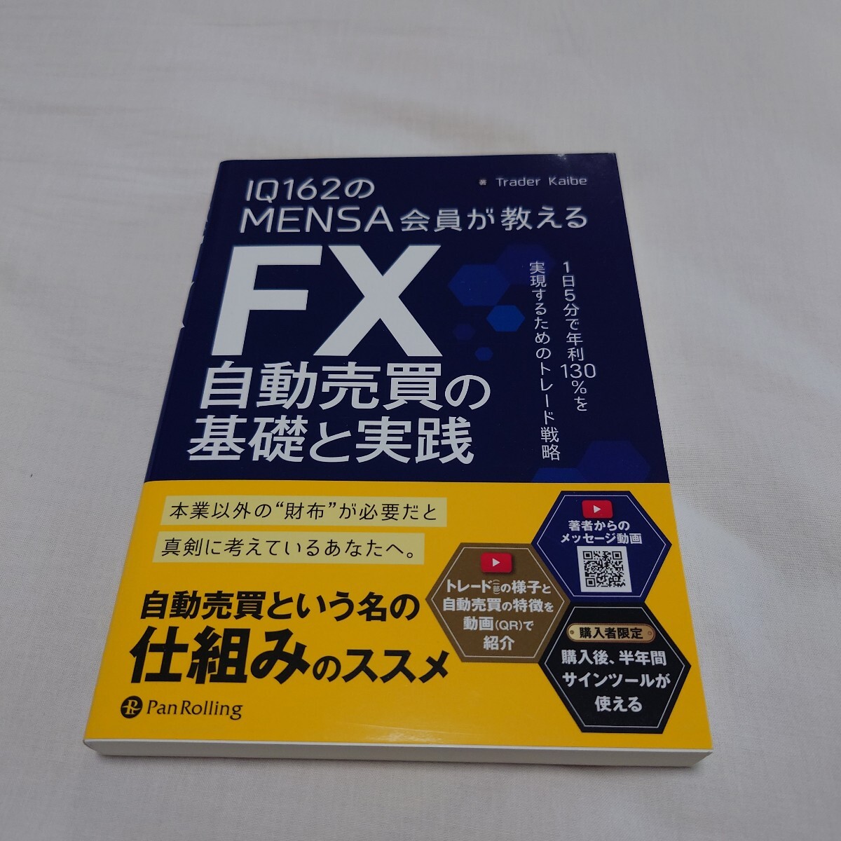 Yahoo!オークション - IQ162のMENSA会員が教えるFX自動売...