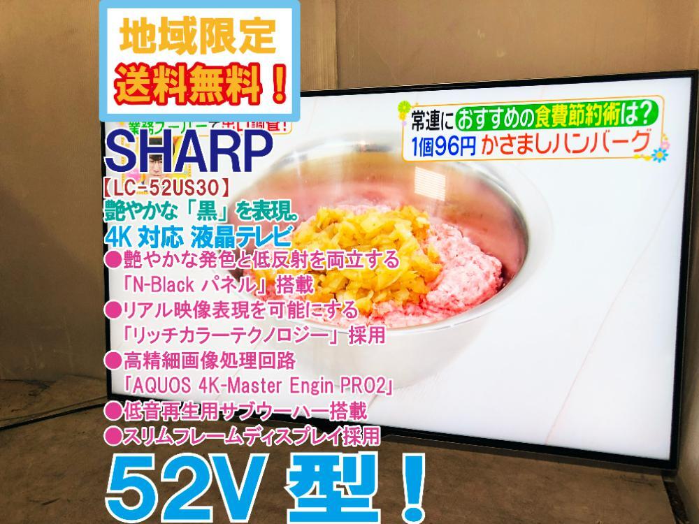 Yahoo!オークション - 地域限定送料無料 極上超美品 中古 SHARP 52V型 ...