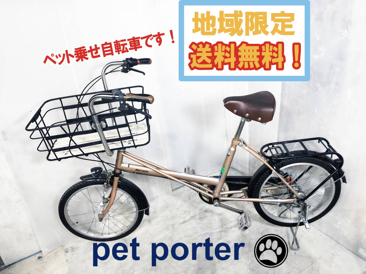 地域限定 超 丸石サイクル pet porter ペット乗せ自転車 内装三段変速 ペットポーター 20インチ PETX203C AS-9162 EV8T(車体)｜売買されたオークション情報 ...