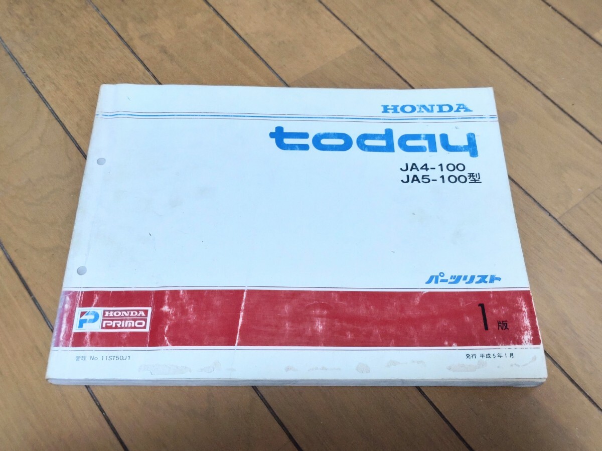 Yahoo!オークション - JA4 JA5 トゥデイ 純正 パーツリスト