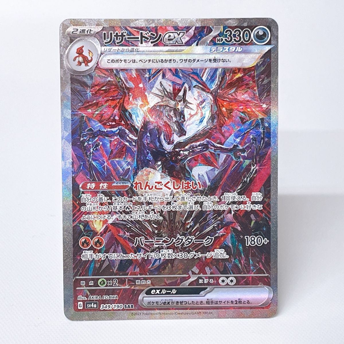 Yahoo!オークション - #77/RX1021 リザードンex SAR [SV4a 349/190]