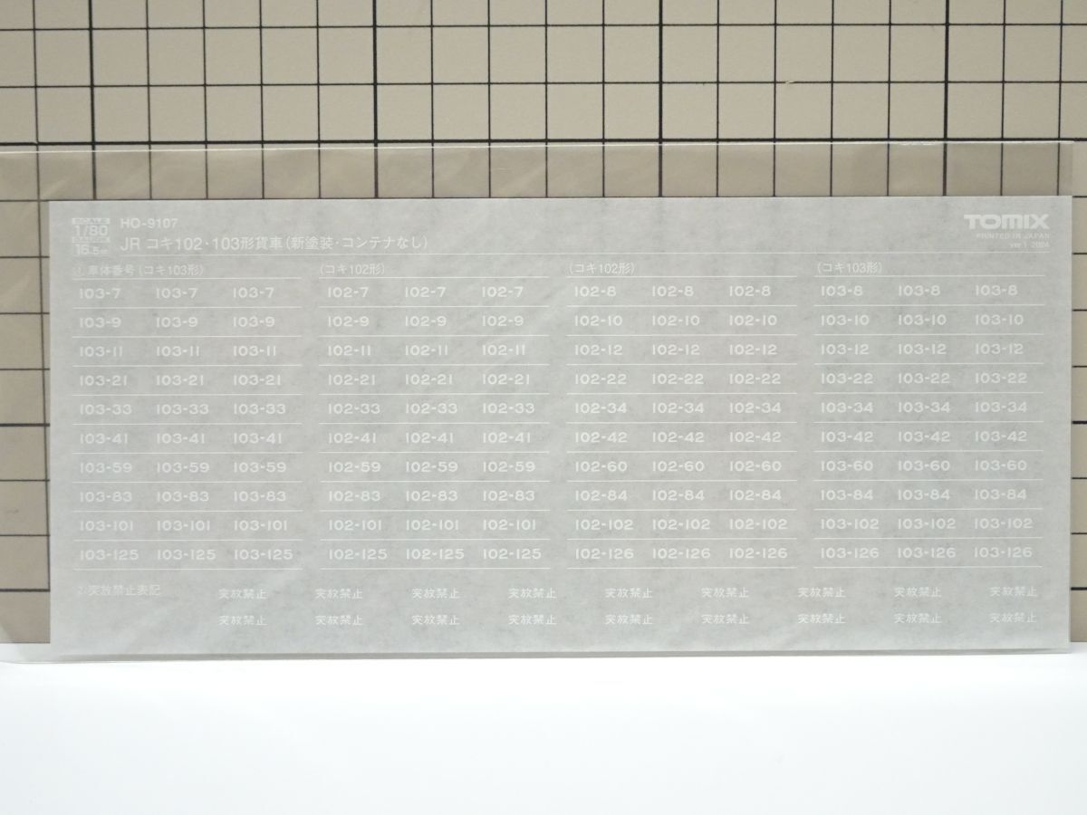 Yahoo!オークション - #k53【梱100】TOMIX JR コキ 102・103形 貨車 新...