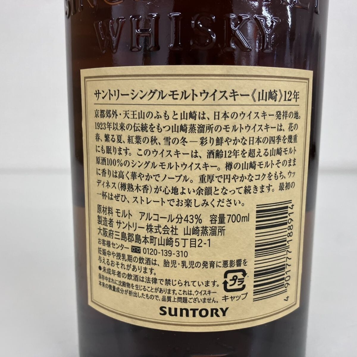 Yahoo!オークション - C315-NG1-460【未開栓】SUNTORY サントリー シン...