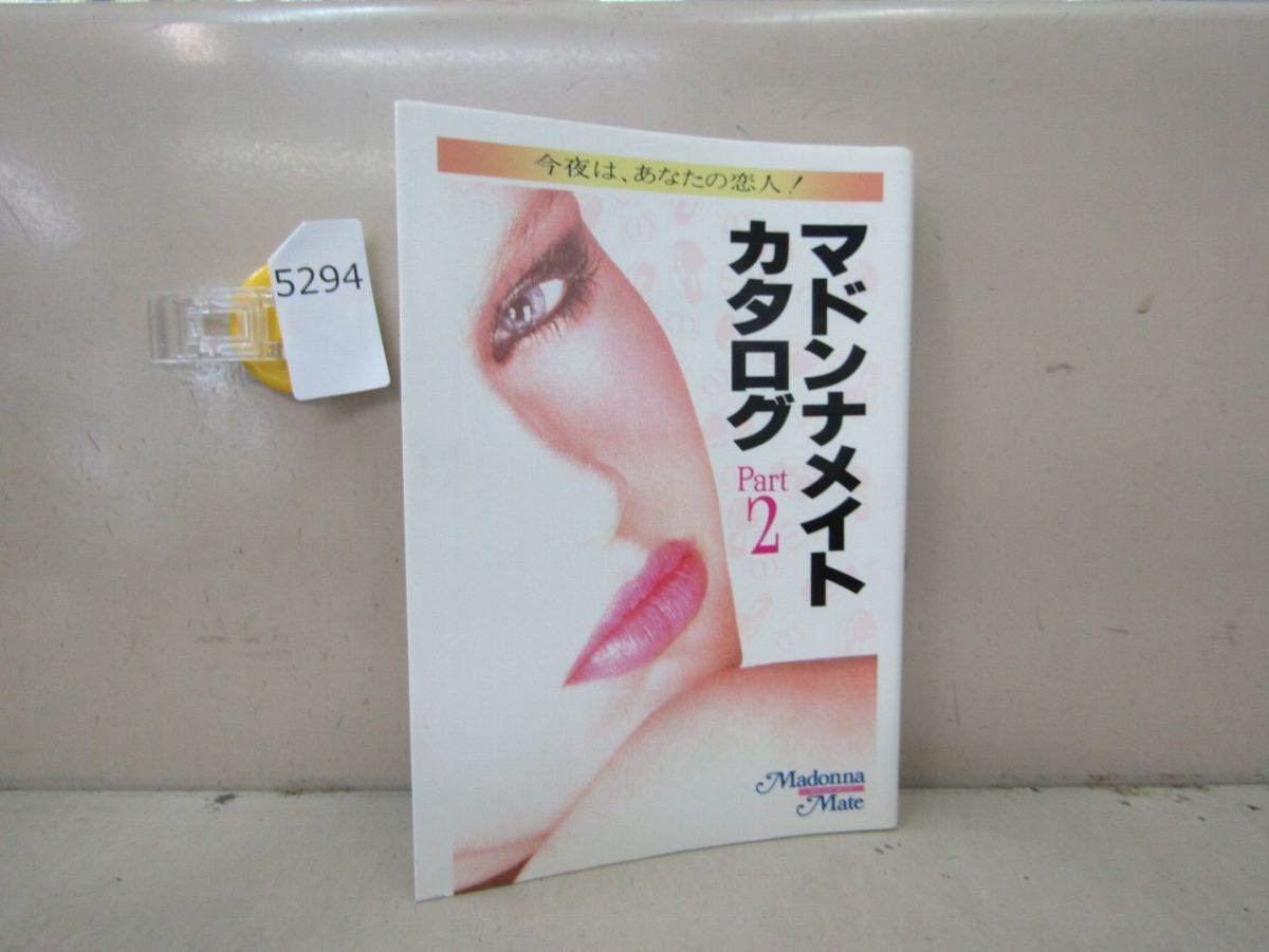 Yahoo!オークション - 5294 マドンナメイト カタログ Part 2 桂木麻也...